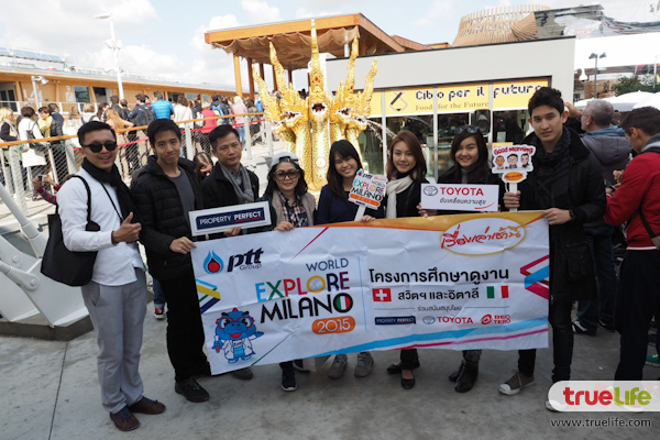 PTT World Explore Milano 2015 กับ เรื่องเล่าเช้านี้.com โครงการดีๆ ...
