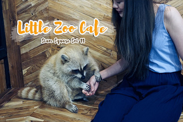 Little Zoo Cafe สยาม ร้านกาแฟ สวนสัตว์จิ๋ว น่านั่งชิลล์ในวันหยุด
