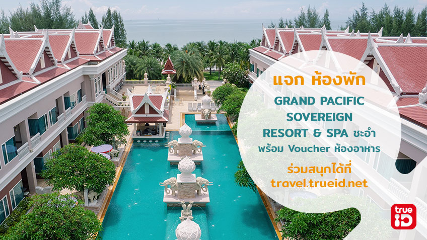 #โพสต์นี้แจกกก ชวนไปฟิน เที่ยวชะอำสไตล์หรู อยู่แบบ Luxury กันที่ Grand ...