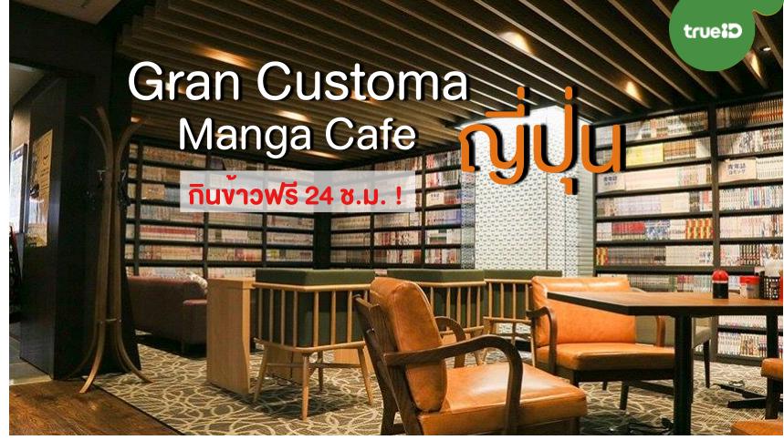 Manga Cafe ญี่ปุ่น ราคาถูกย่านชินจูกุ ค่าที่พักวันละ 600 แถมกินฟรี 24 ...