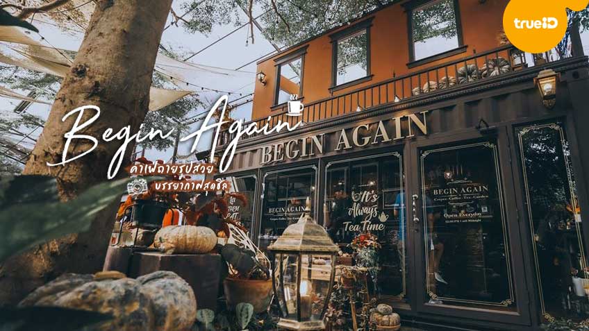 Begin Again คาเฟ่ถ่ายรูปสวย กรุงเทพ บรรยากาศคริสต์มาส สไตล์อเมริกัน