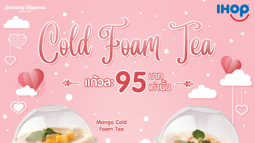 ใหม่ ! เอาใจคนรักชา เติมความสดชื่นให้เต็มอิ่มกับ IHOP Cold Foam Tea