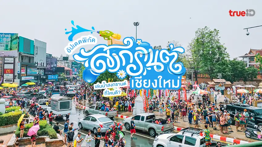 All locations for Songkran, Chiang Mai 2024, where is a good place to play Songkran water ...
