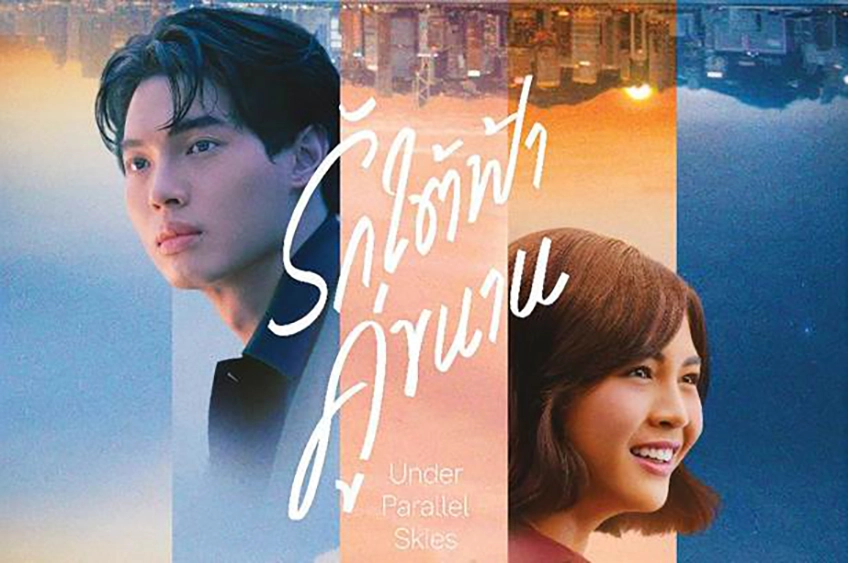 9 สถานที่ ฮ่องกง น่าตามรอยในภาพยนตร์ “Under Parallel Skies...รักใต้ฟ้า ...