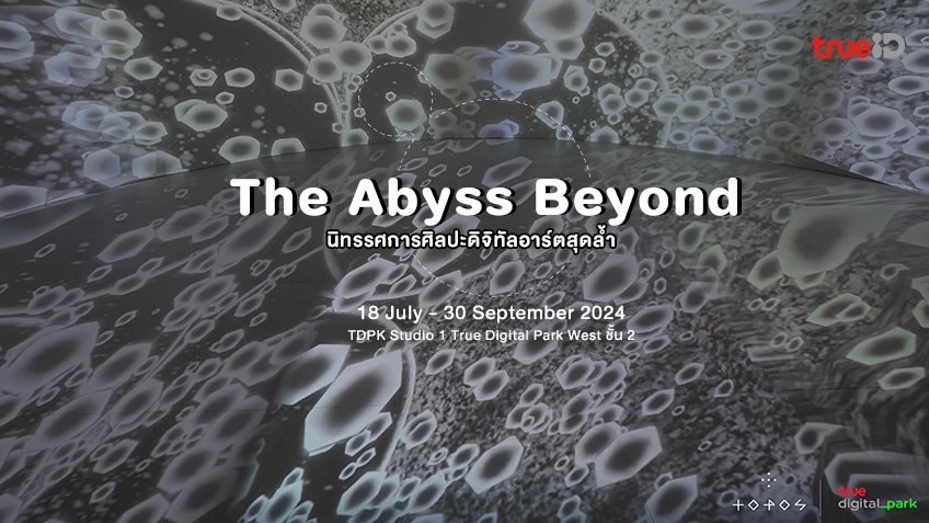 ทรู ดิจิทัล พาร์ค จับมือ Topos Studio ชวนคนรักงานศิลปะมางาน The Abyss ...