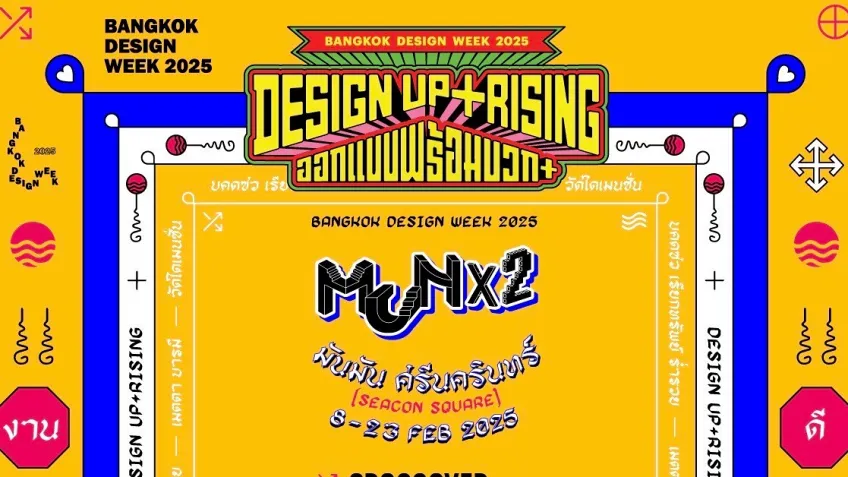 4 นิทรรศการสายอาร์ต ที่ MunMun Srinakarin Bangkok Design Week 2025