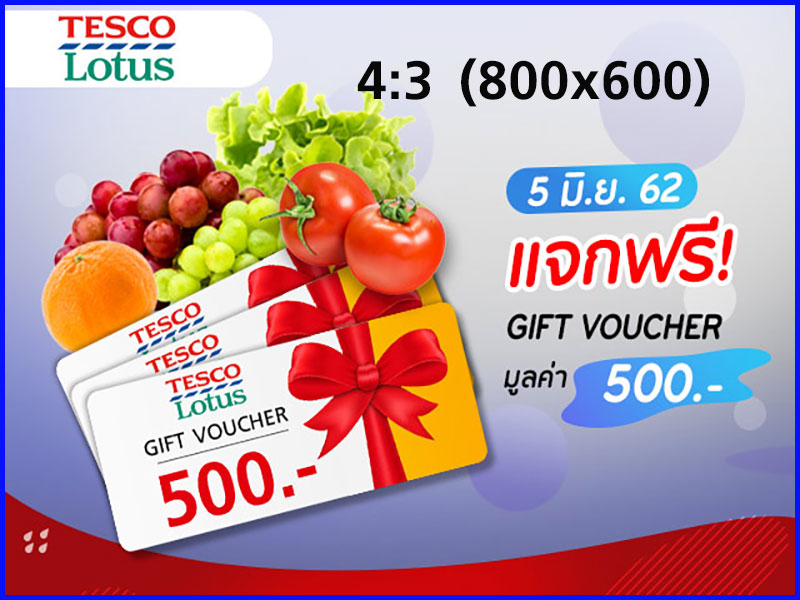 Tesco lotus Voucher 500 บาท