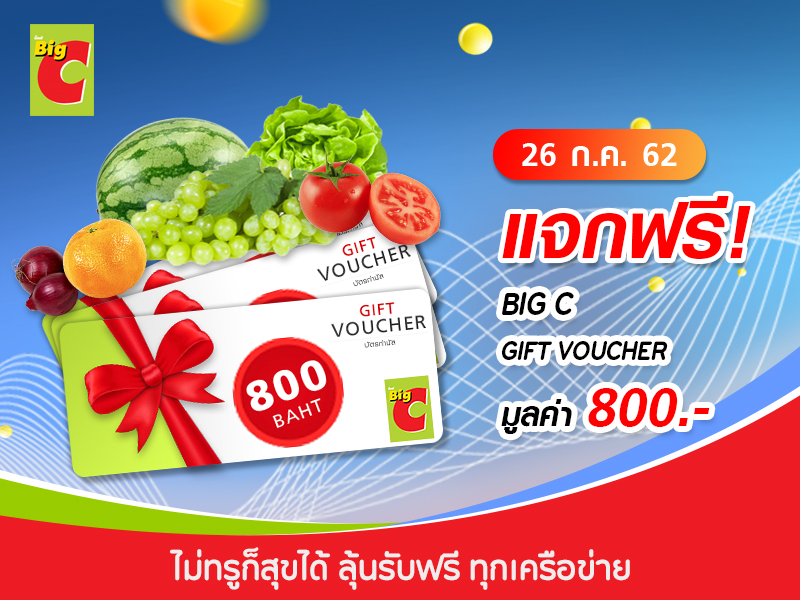 Big C Voucher 800 THB