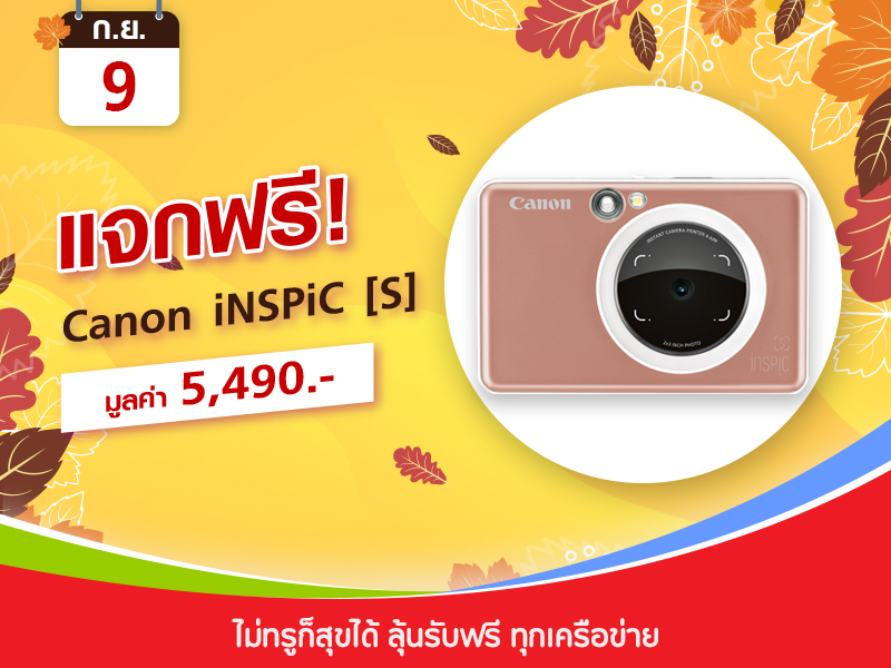 Canon iNSPiC [S] 5,490 บาท
