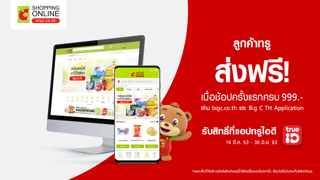 Big C Shopping Online ไป TID
