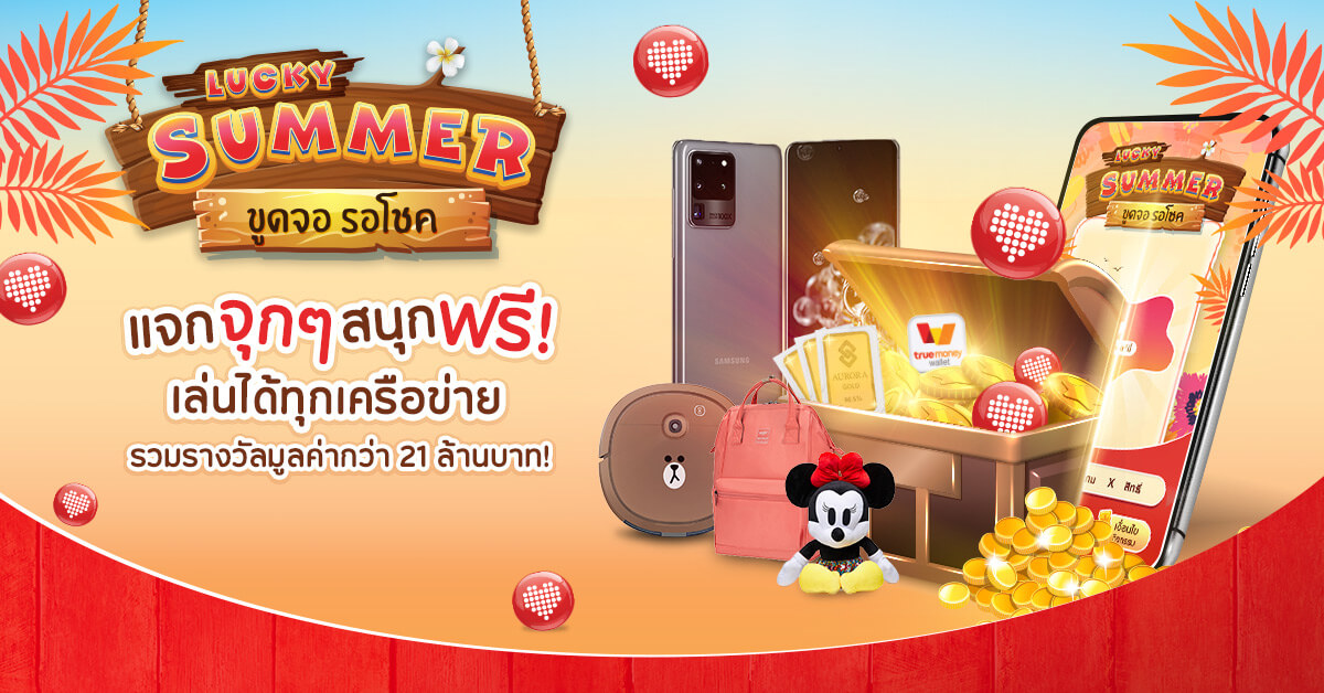 Instant Win-Lucky Summer (Body)