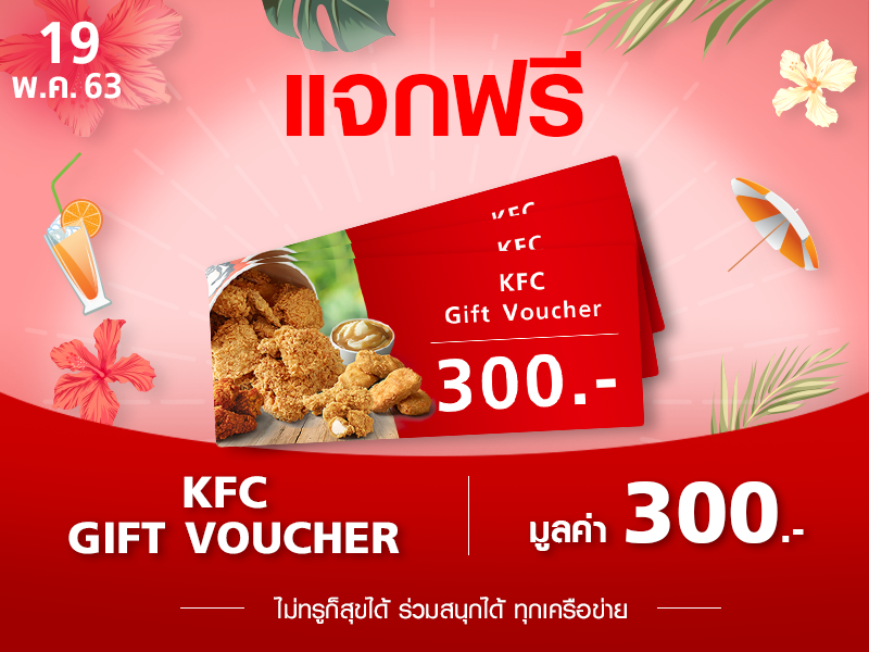 KFC Gifts Voucher 300 THB