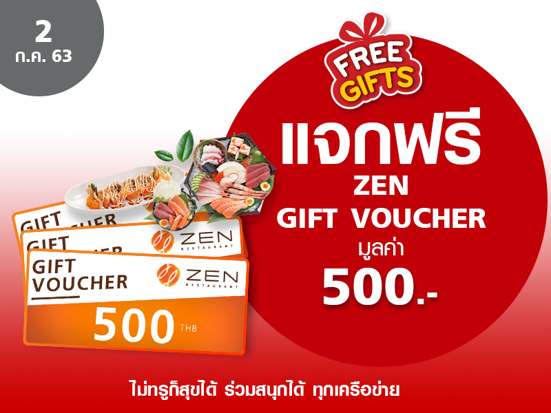 Zen Gift Voucher 500 บาท