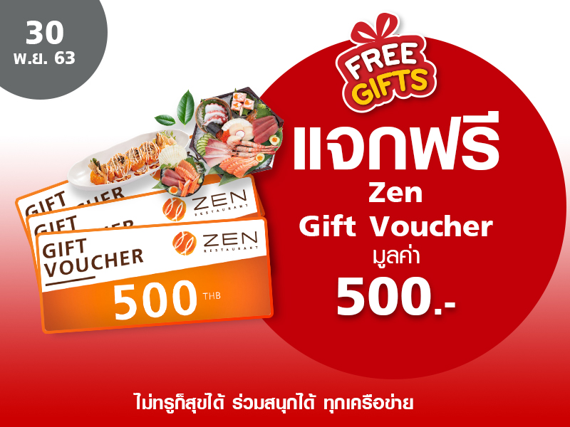 Zen Voucher 500 บาท