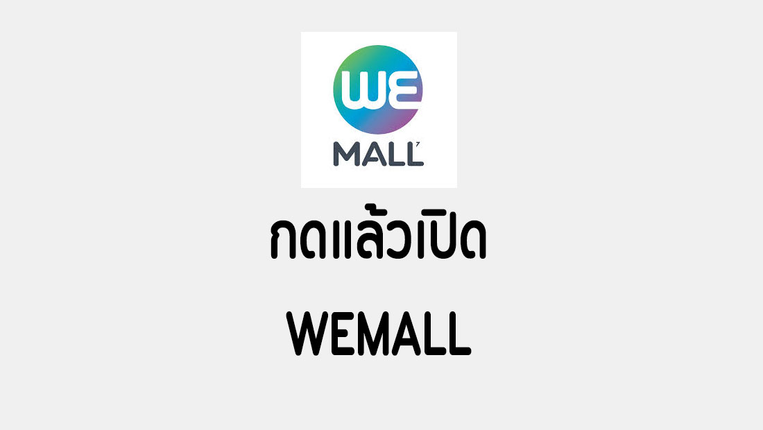 TP catalog เทสเปิด wemall บน TID