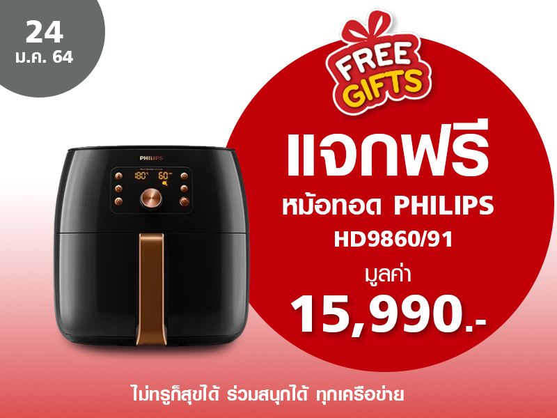 PHILIPS HD9860/91 Air Fryer 15,990 THB