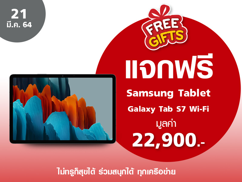 Samsung Galaxy Tab S7 Wi-Fi 22,900 บาท