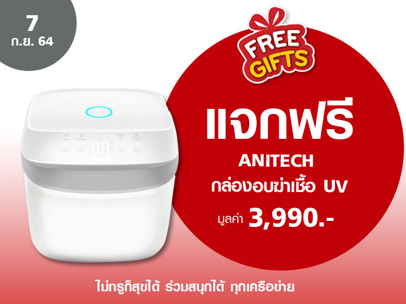 Anitech UV Sterilizer 3,990 THB