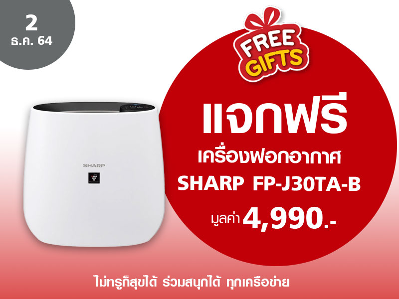 เครื่องฟอกอากาศ SHARP FP-J30TA-B 4,990 บาท