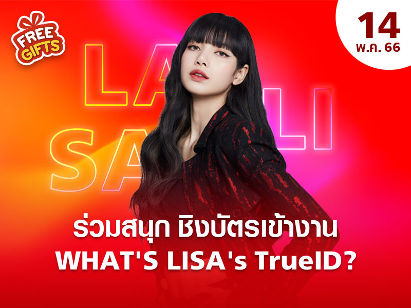 บัตรเข้างาน What's Lisa's TrueID?