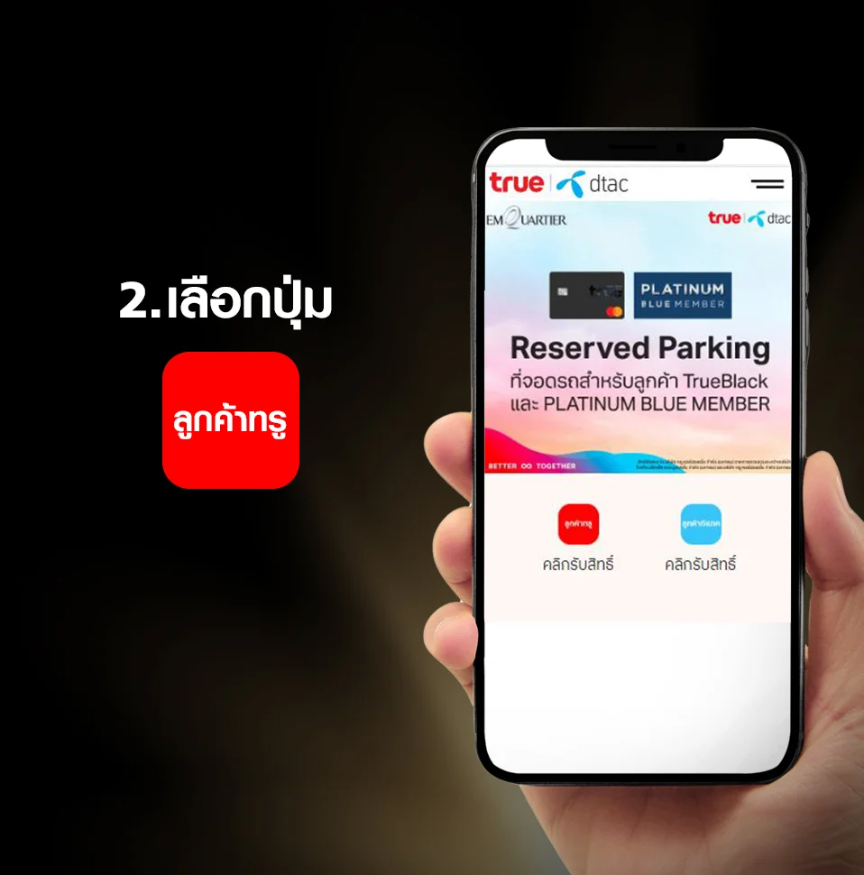 Reserved Parking ที่จอดรถสำรองพิเศษที่ EmQuartier