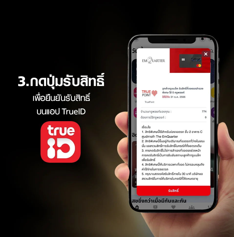 Reserved Parking ที่จอดรถสำรองพิเศษที่ EmQuartier