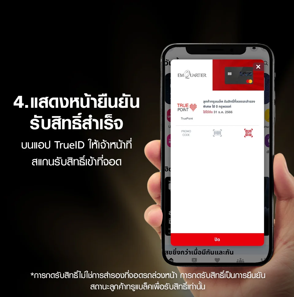 Reserved Parking ที่จอดรถสำรองพิเศษที่ EmQuartier