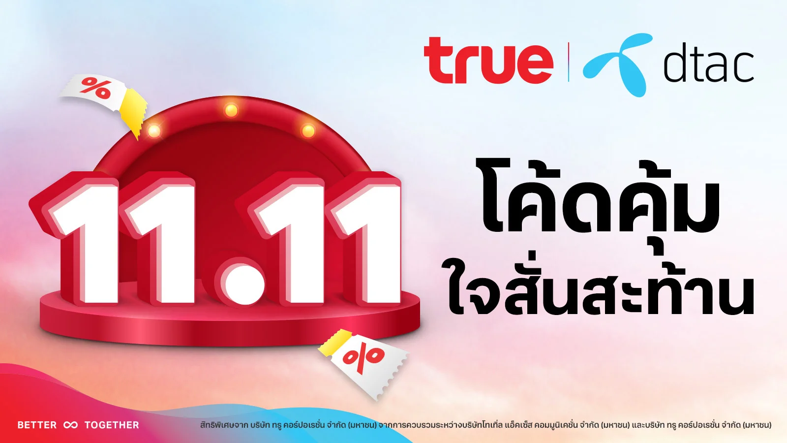 11.11 Shopping Online