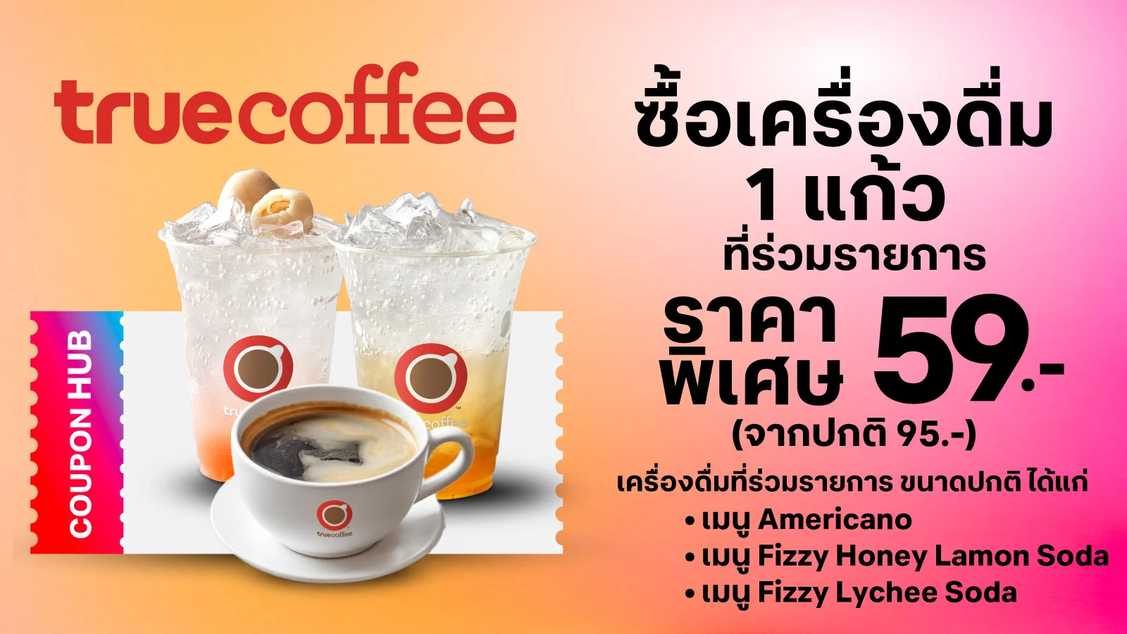 Coupon hub-True Coffee : ซื้อเครื่องดื่ม 1 แก้ว ที่ร่วมรายการ ราคาพิเศษ ที่ True iService
