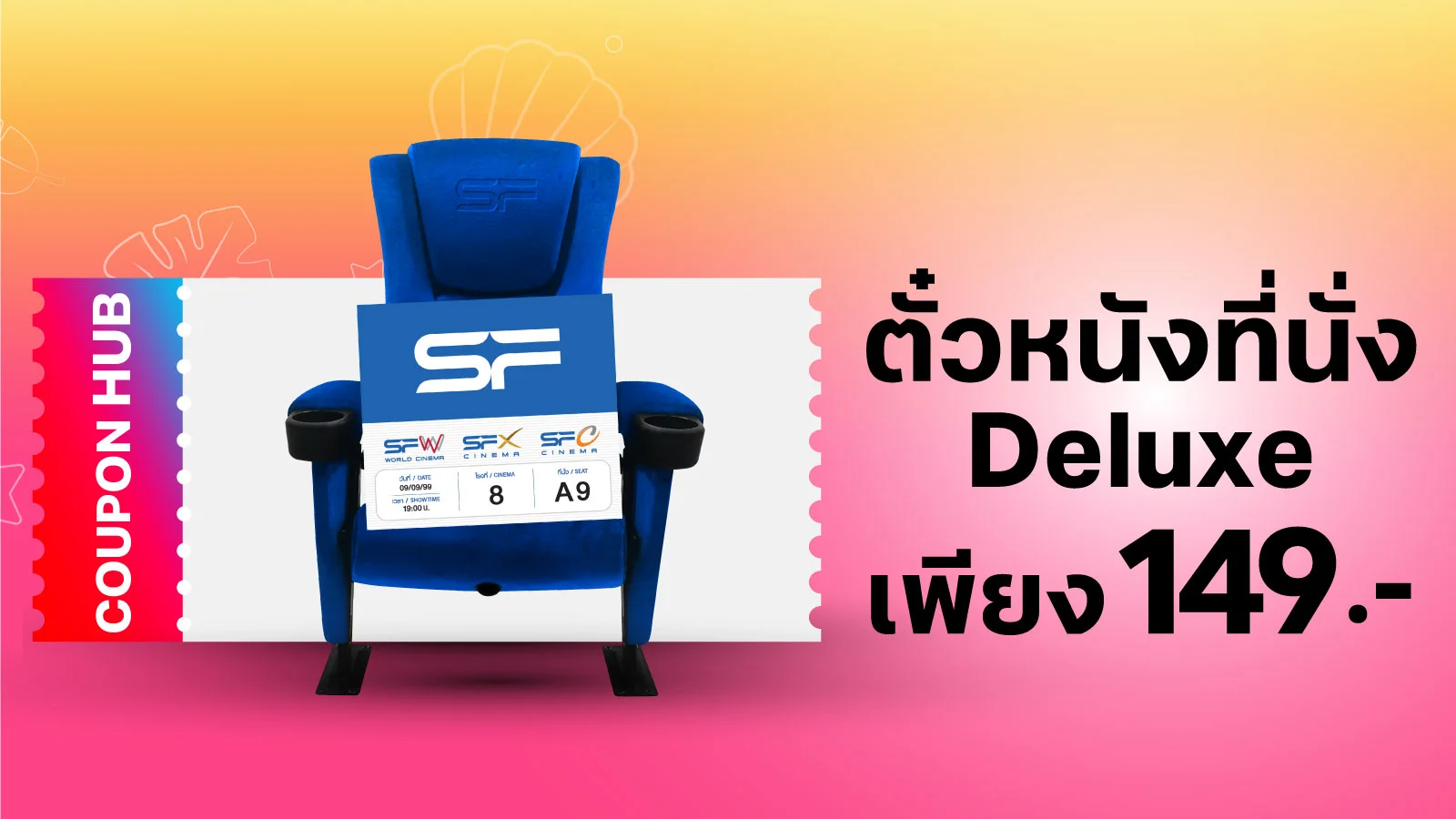 Coupon hub-SF : ซื้อตั๋วหนัง เพียง 149 บาท ที่ True iService