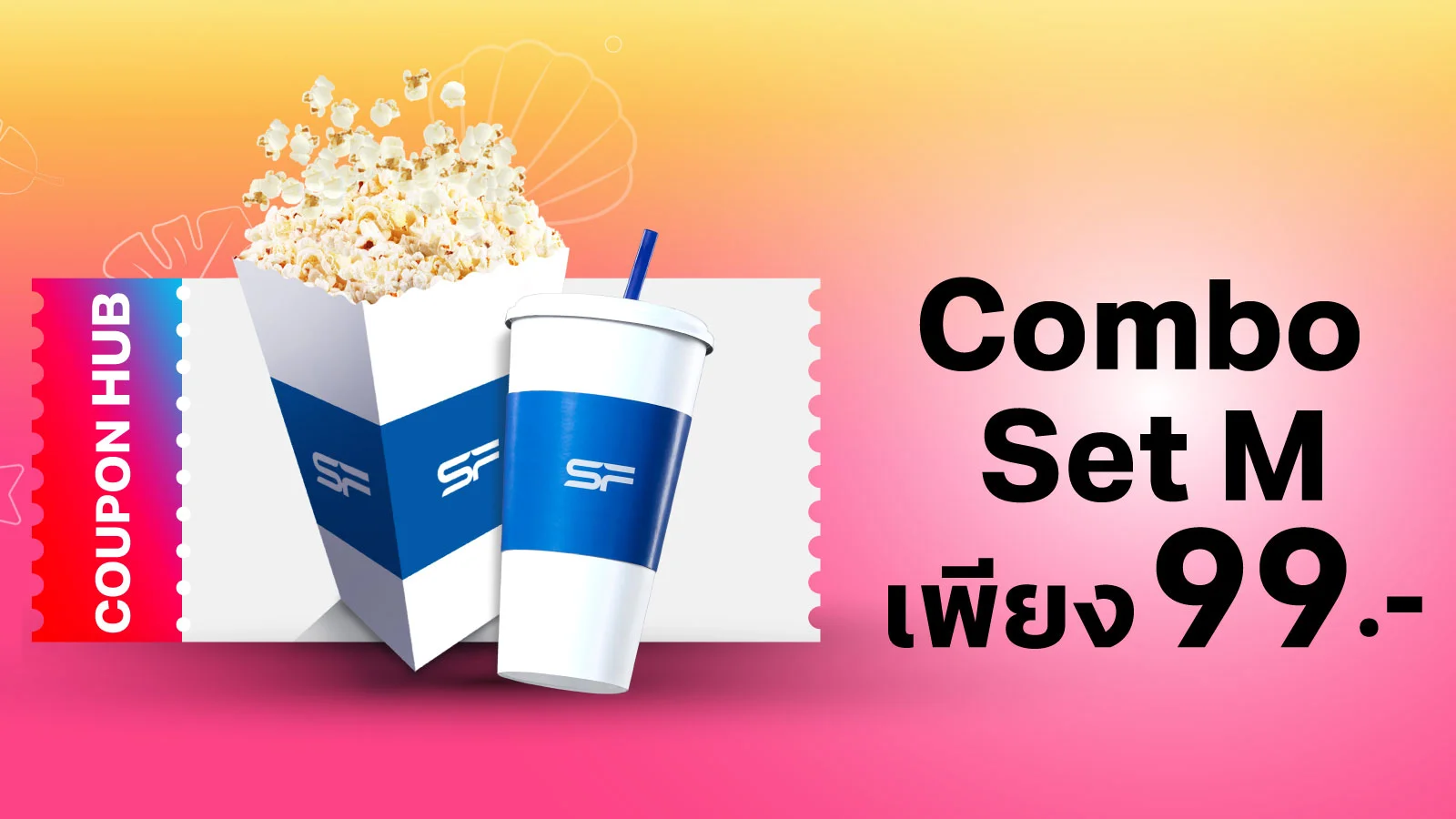 SF : ซื้อ Combo set M เพียง 99 บาท ที่ Coupon hub