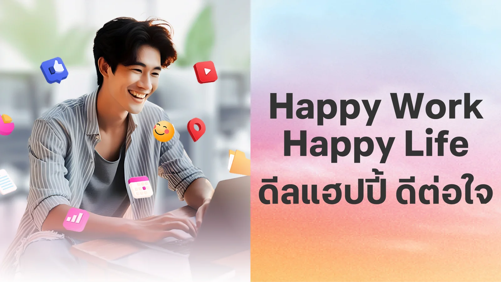 Happy Work Happy Life