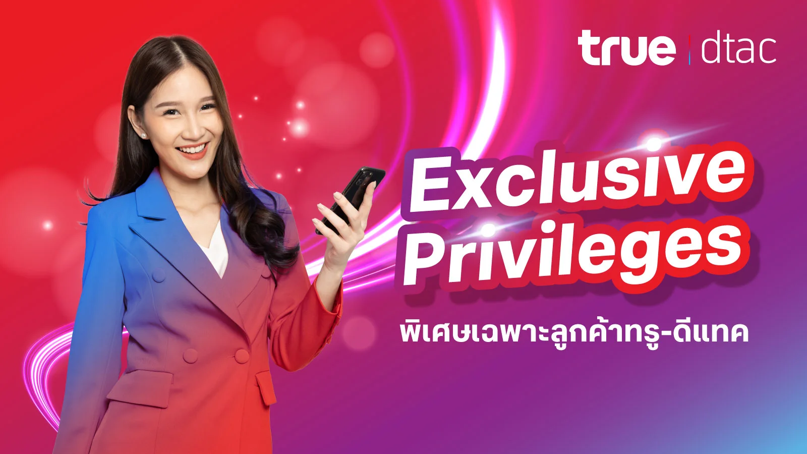 TrueID : Exclusive Privilges