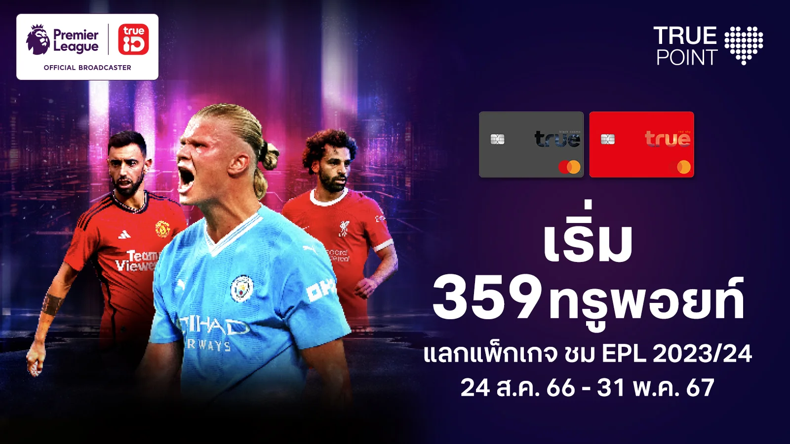 ผลการค้นหา “epl” - ทรูไอดี