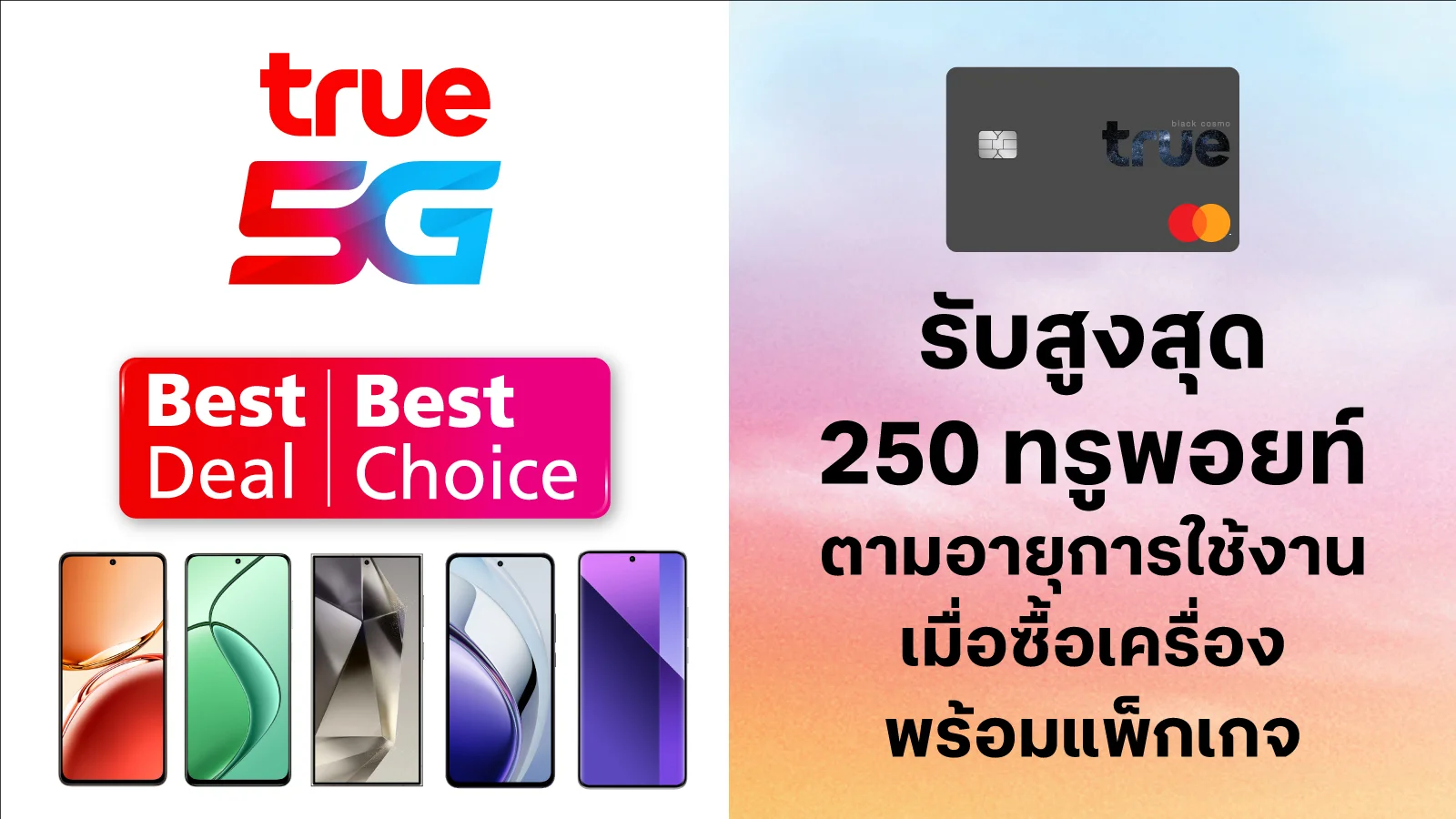 ผลการค้นหา “trueyou” - ทรูไอดี
