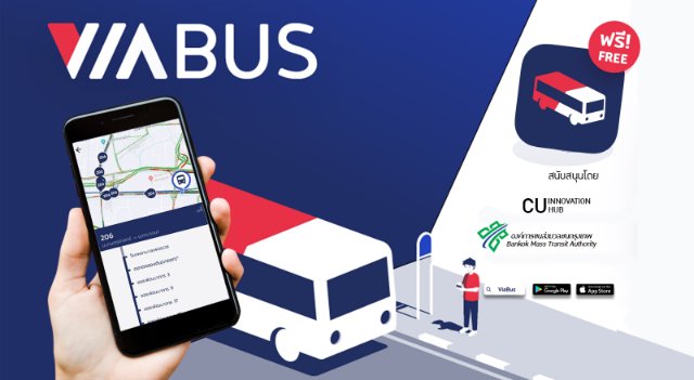 แอป "ViaBus" รู้ตำแหน่งรถเมล์ได้โดยไม่ต้องรอนาน
