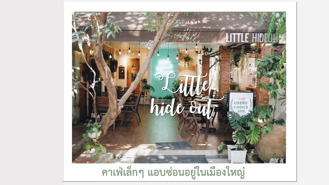 Little Hideout คาเฟ่เล็กๆซ่อนอยู่ในเมืองใหญ่