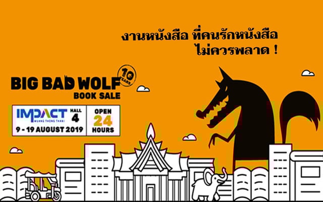 The Big Bad Wolf Book Sale Bangkok 2019 งานมหกรรมหนังสือลดราคา ที่
