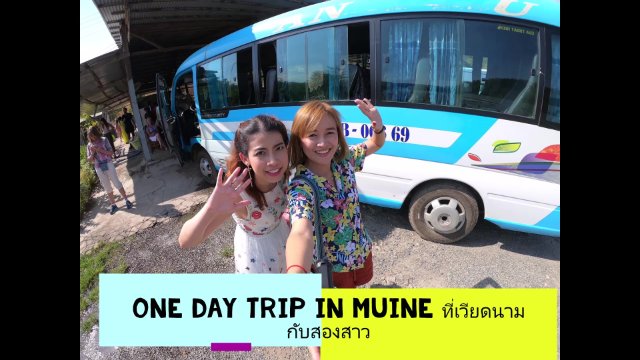 One Day Trip In Muine ที่เวียดนามกับสองสาว