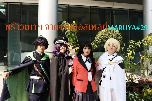 พรีวิวเบาๆ จากงานคอสเพลย์ Maruya#29