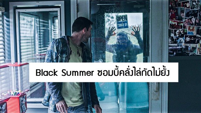 [รีวิว] Black Summer ซอมบี้คลั่งไล่กัดไม่ยั้ง