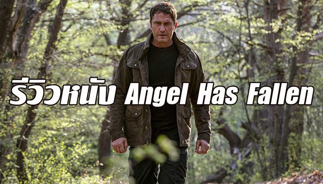 รีวิวหนัง Angel Has Fallen