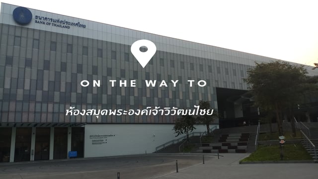 On the way to ห้องสมุดพระองค์เจ้าวิวัฒนไชย