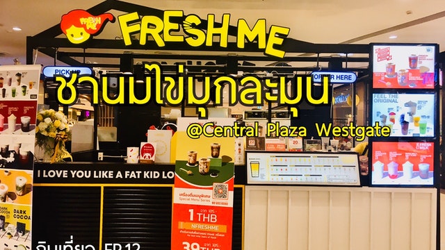 Fresh Me ชานมไข่มุก