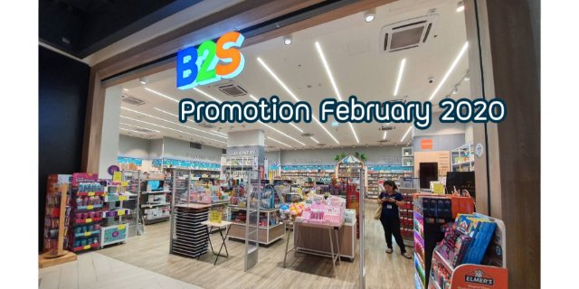 Promotion B2S ประจำเดือนกุมภาพันธ์ ทั้งเด็ด ทั้งโดน