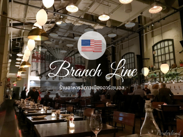 Branch Line ร้านอาหารสี่ดาวเมืองอาร์เซนอล : Watertown, Massachusetts