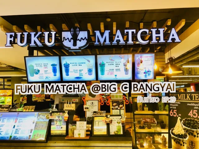 กินเที่ยว EP.19 FUKU MATCHA สาขาบิ๊กซีเอ็กซ์ตร้า บางใหญ่
