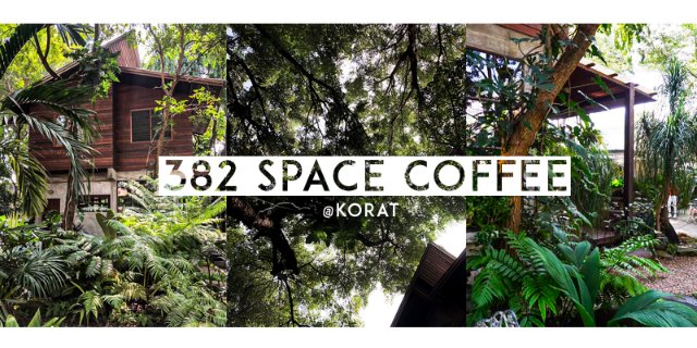 382 space coffee คาเฟ่ใจกลางเมืองท่ามกลางสวนสวย