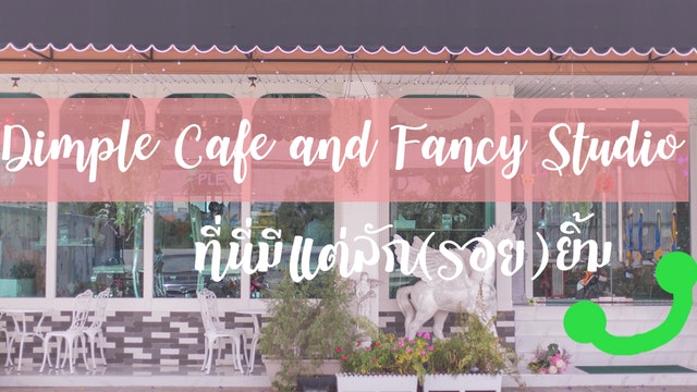 Dimple Cafe and Fancy Studio ที่นี่มีแต่ลัก (รอย) ยิ้ม