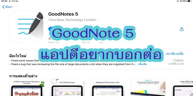 GoodNote 5 แอปดี ๆ ที่อยากบอกต่อ